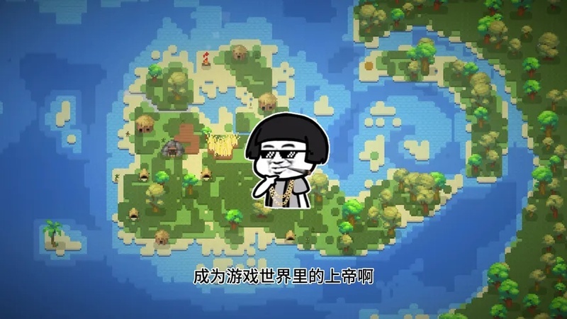 当一回上帝《世界盒子WorldBox》