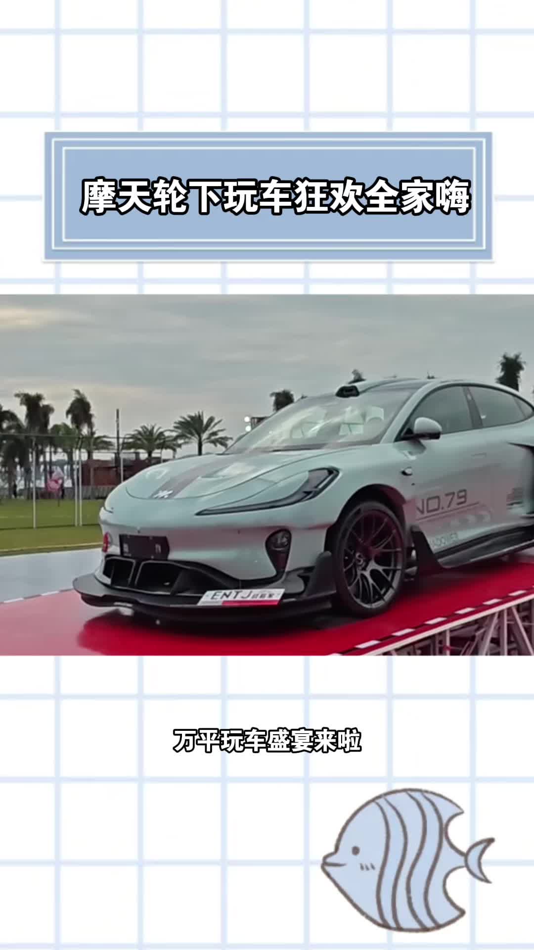 ...谁还没去?小红书玩车节超燃!改装大神开课、模拟器体验过瘾,200个...