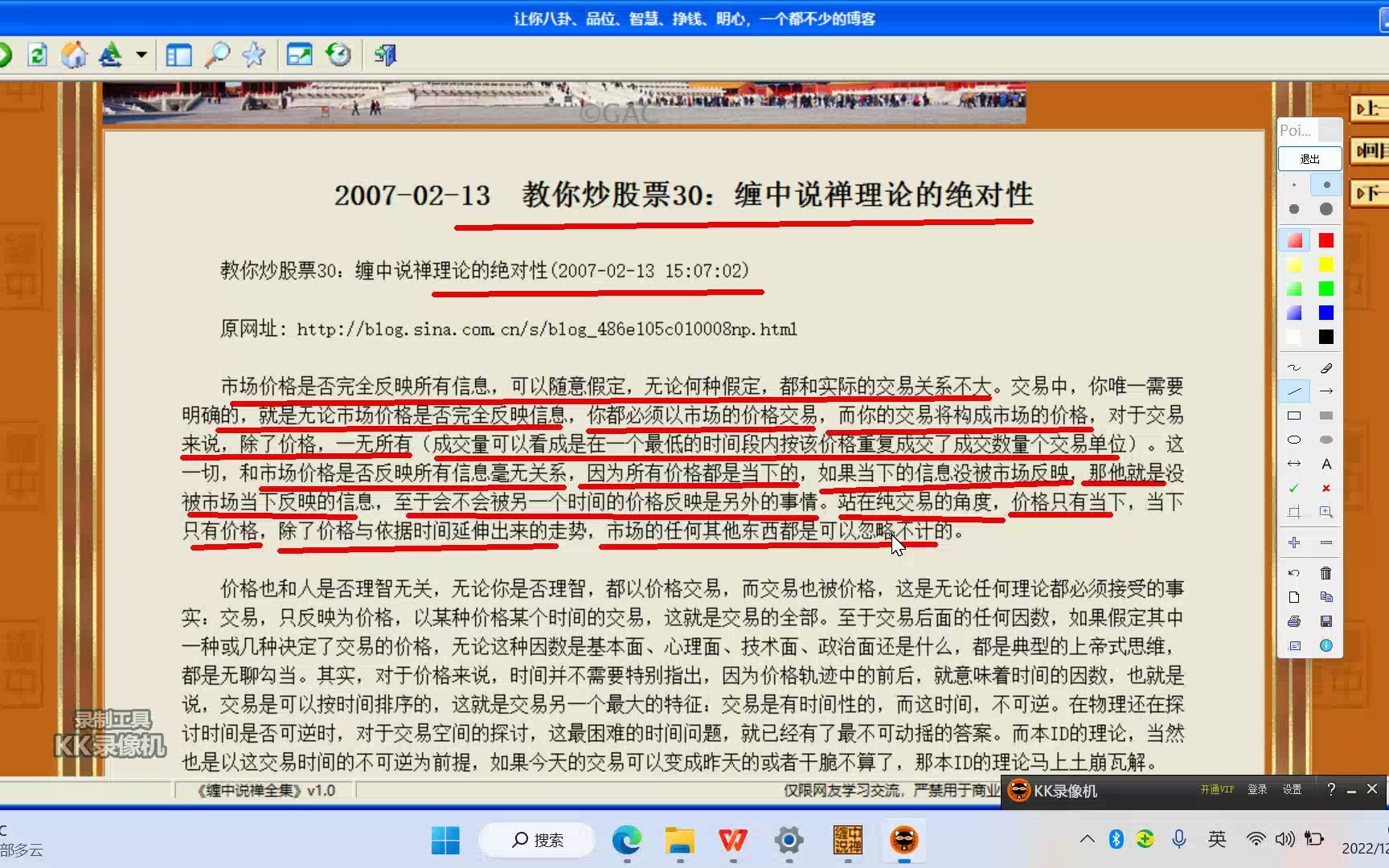 缠中说禅108课之中篇动力学第二十九课(缠论30 缠论的绝对性)