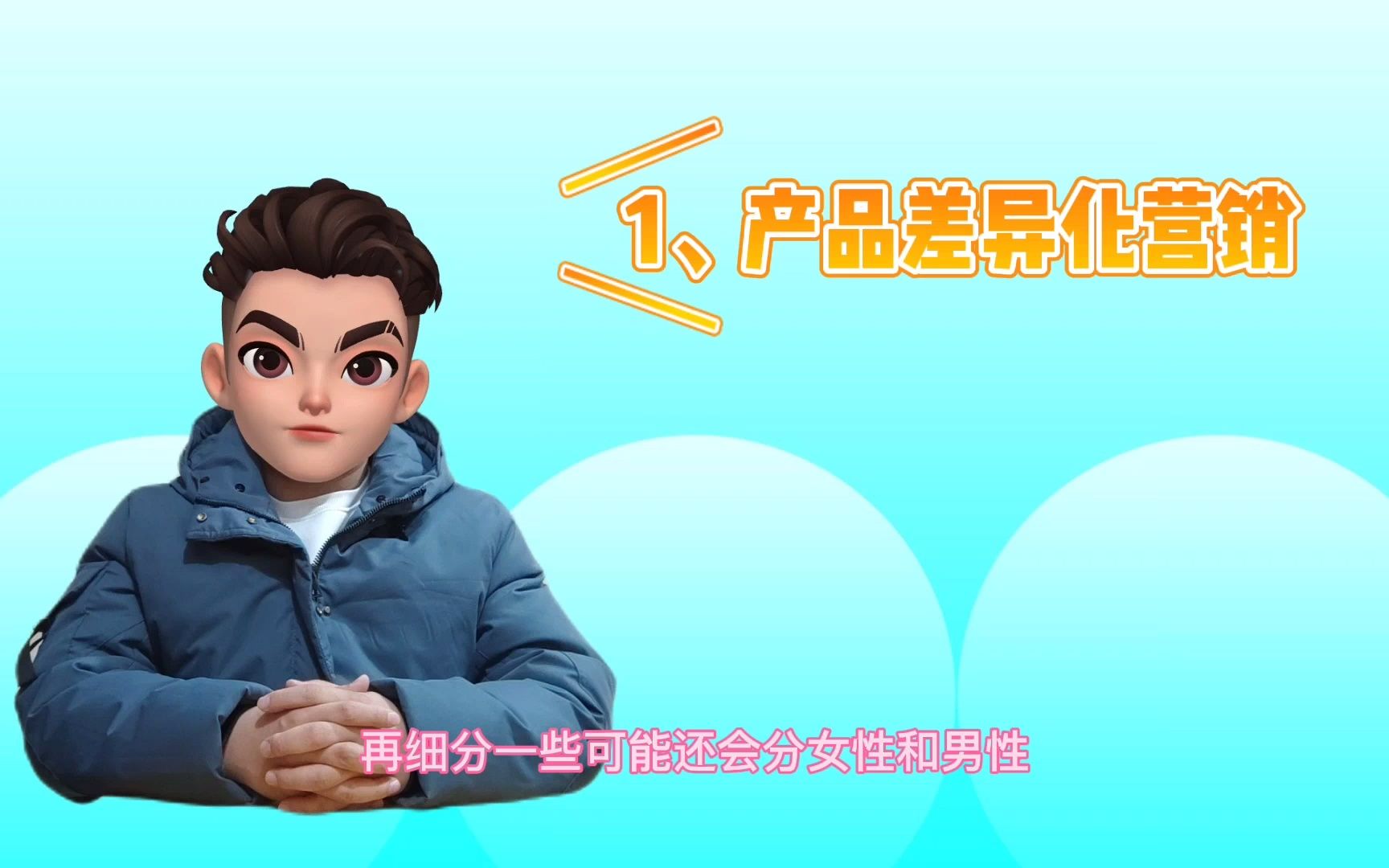 差异化营销是什么?差异化营销方法