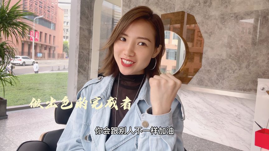 每天给自己制定一个即可完成的小目标,持之以恒,可以从刷牙开始