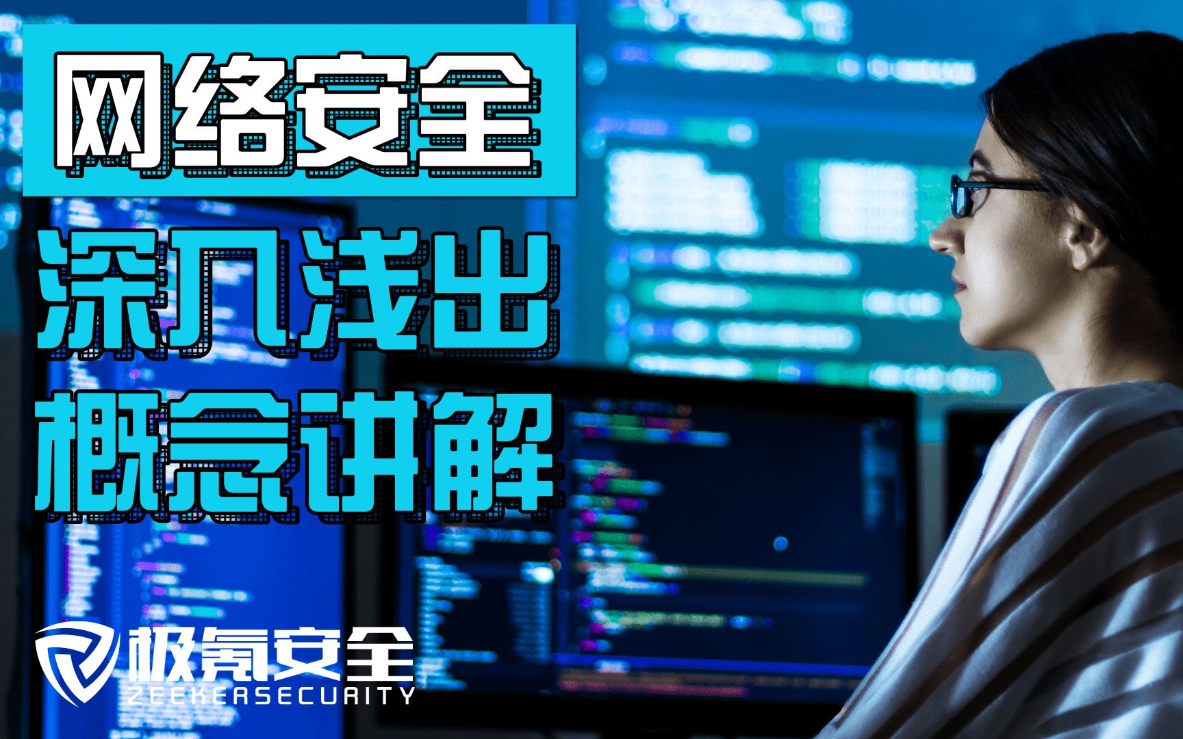 大白话了解什么是网络安全