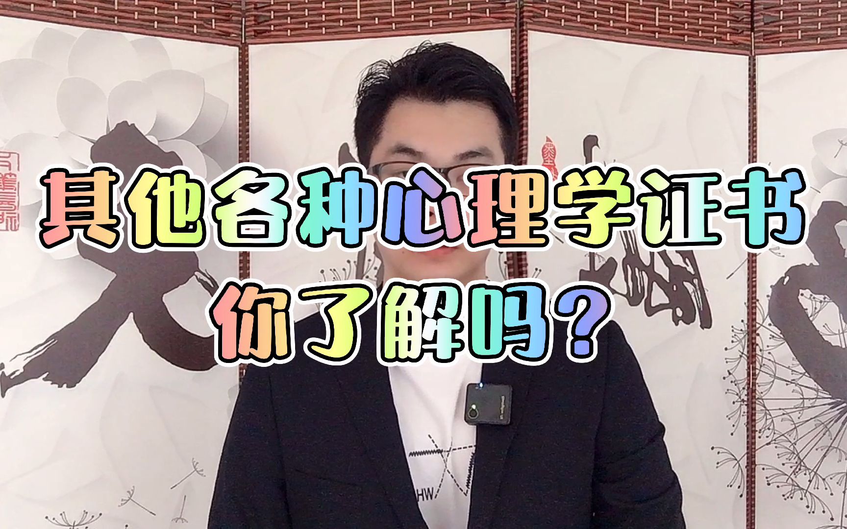各类心理咨询师证书的坑你知道吗?