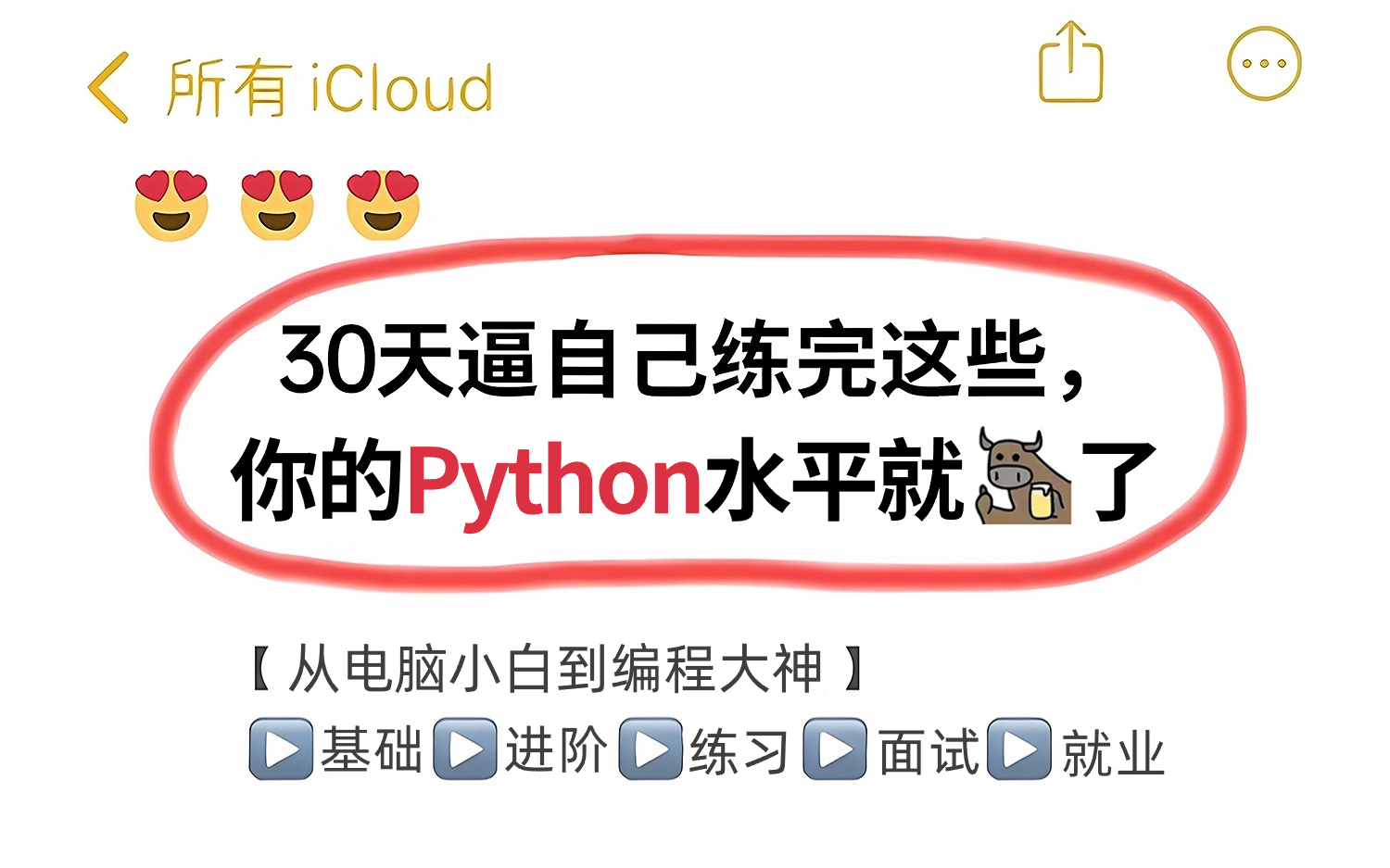 【Python系统课】少走99%弯路!顶尖大佬749小时讲完的Python课程,...