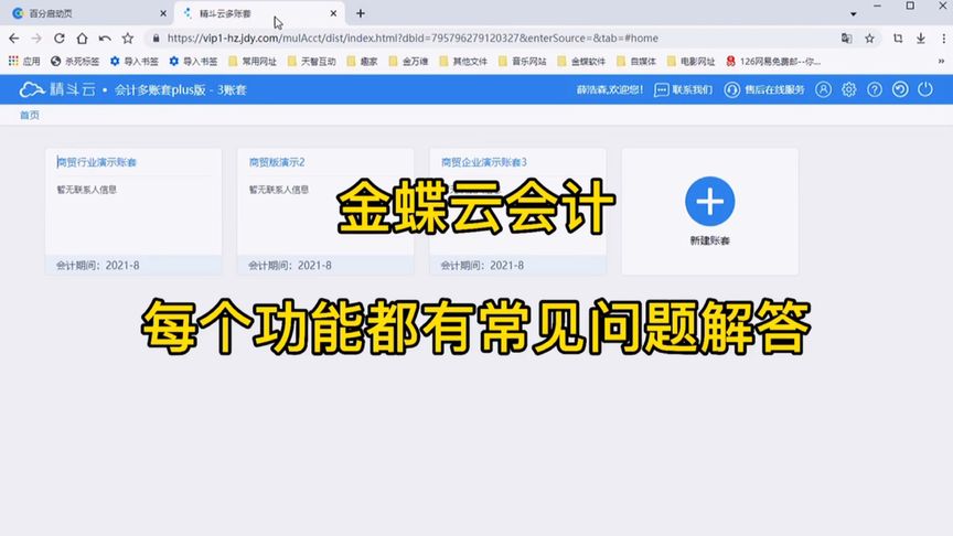 金蝶精斗云云会计,有问题不会请点这里