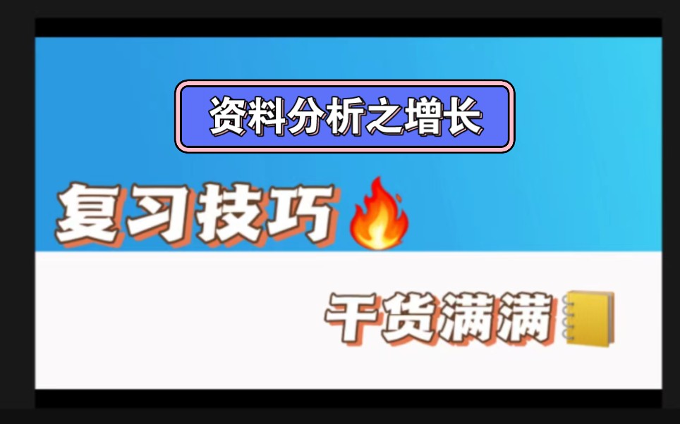 资料分析增长的公式到底是怎么来的?要怎么推导呢?