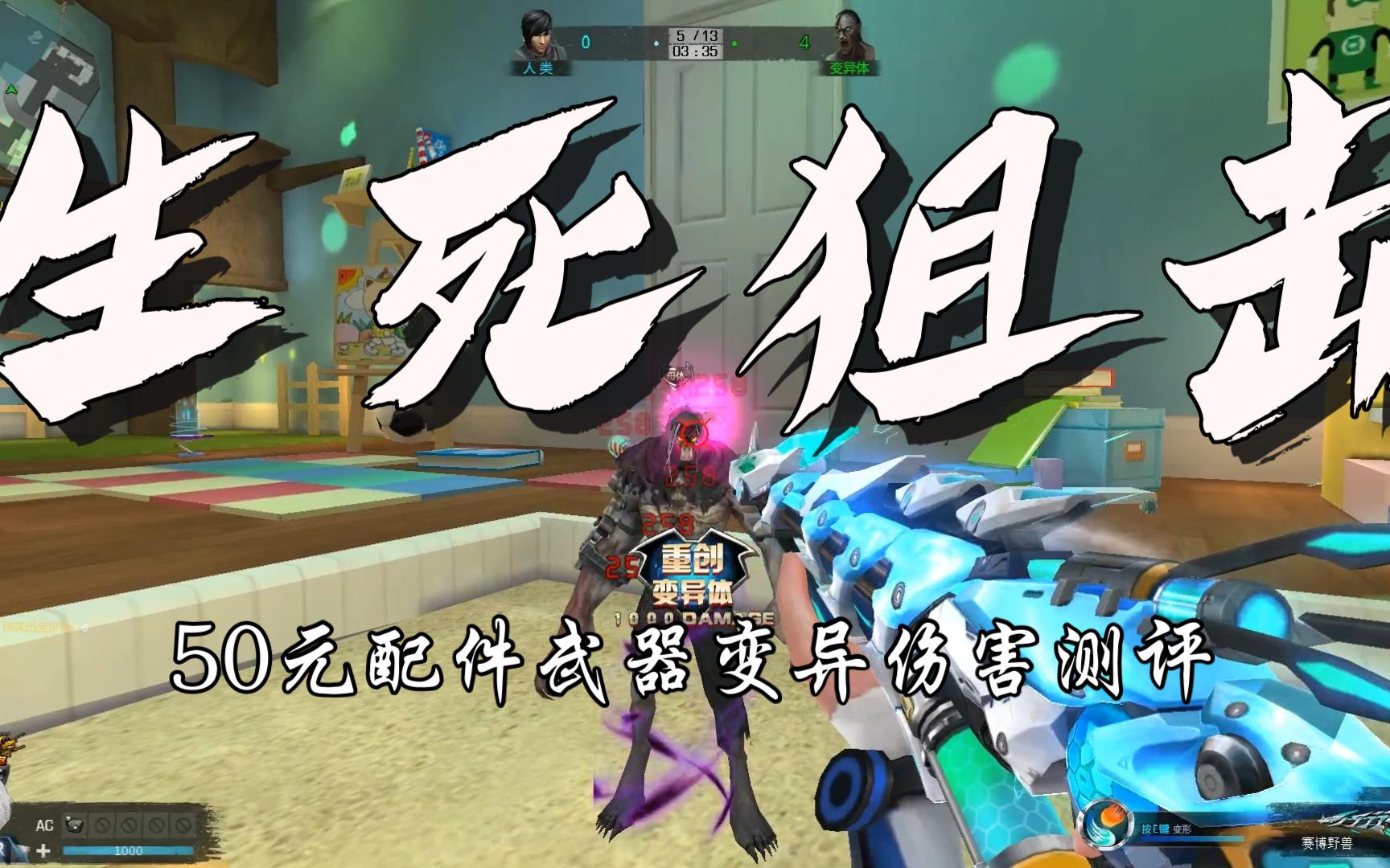 生死狙击各50元配件武器现在变异伤害