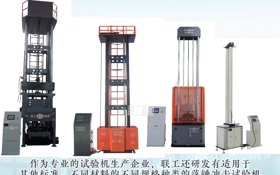 材料落锤撕裂式冲击试验机 管线钢管 铁素体钢自由落体式耐冲击测试...