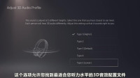 PS5中文官方指南:推荐设定3D音效设置