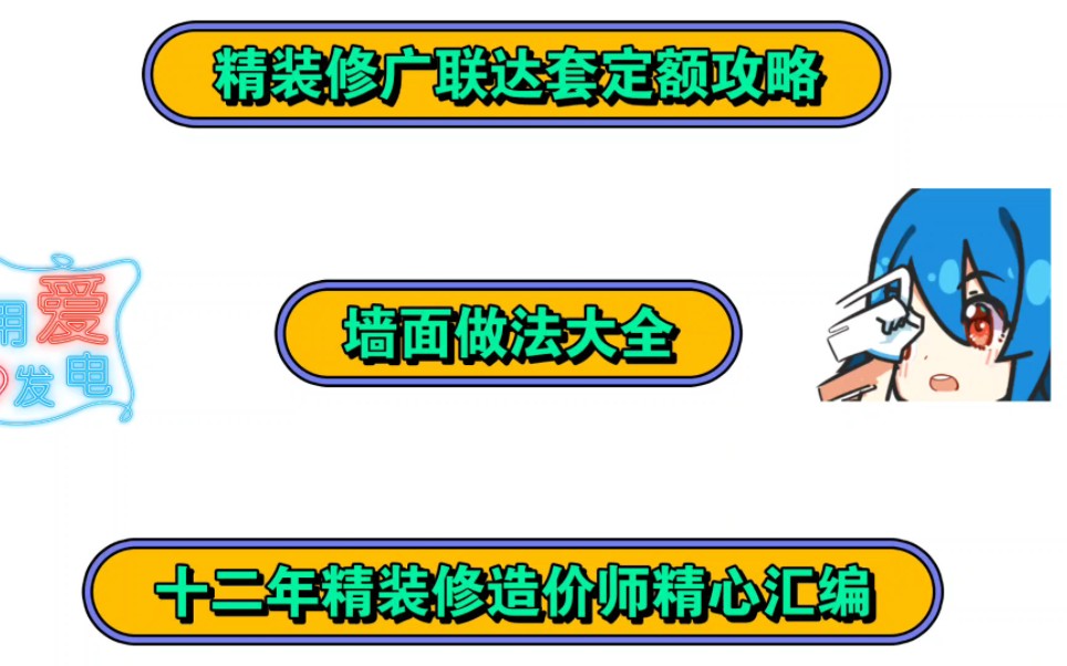 一文解决你遇到的99%的广联达套定额问题