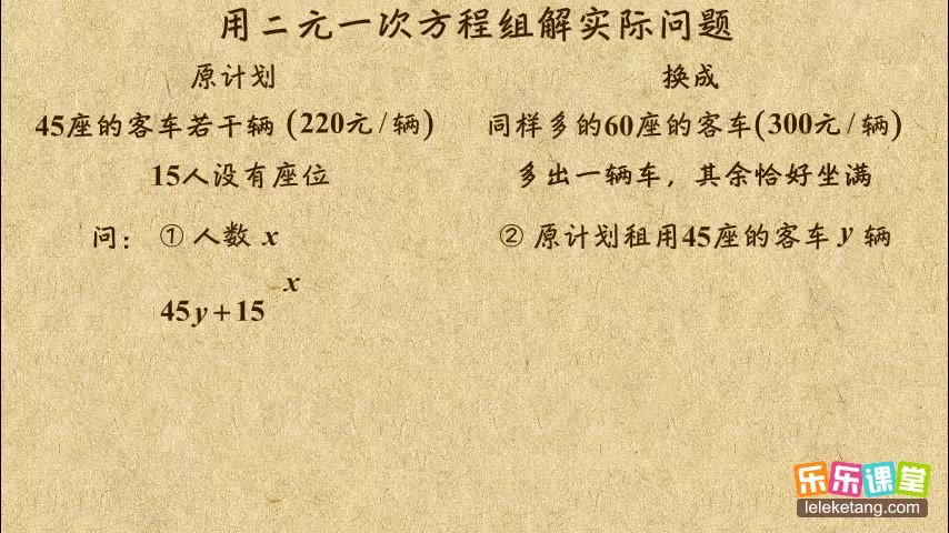 初中数学七年级下册 二元一次方程组实际问题