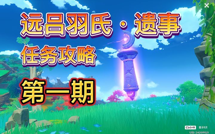 原神 远吕羽氏遗事第一期八酝岛停止下雨喜多院十文字其一二三四五...