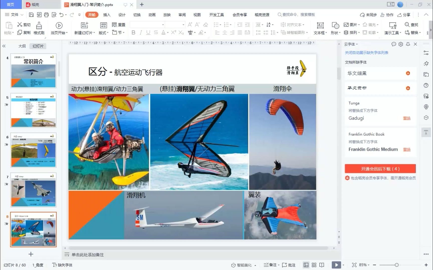 《滑翔翼入门》常识简介-腾讯会议录制20220430