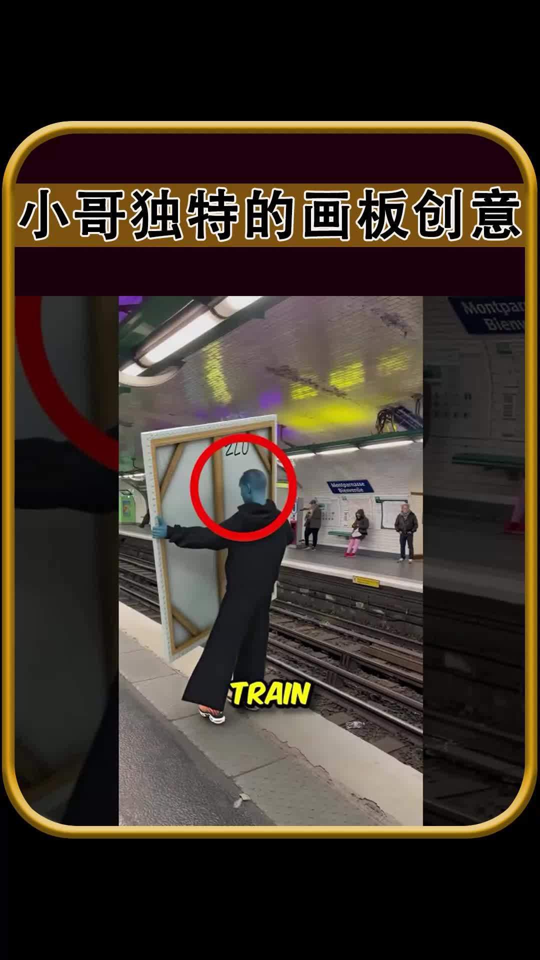 小哥独特的画板创意