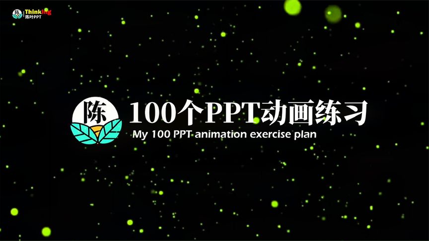PPT目录动画加上3D模型是一种什么样的效果,看看这个就知道了!