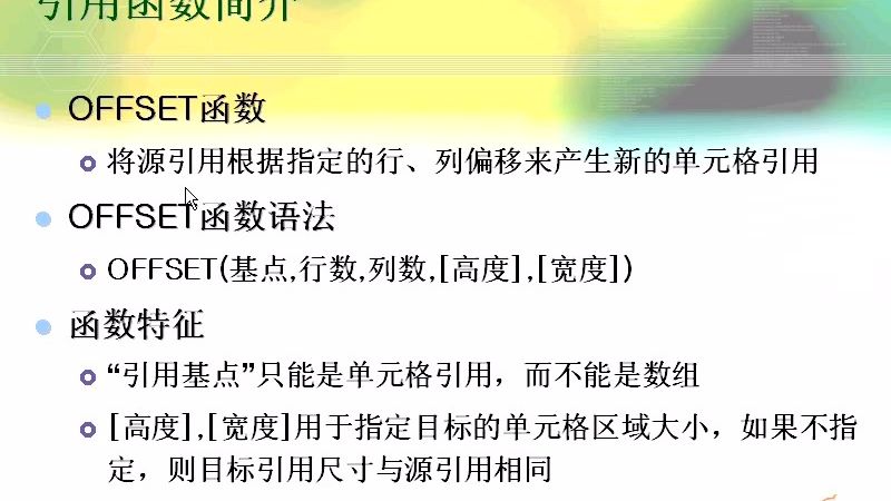 EXCEL实战技巧 函数篇第1集:查找引用函数的应用技巧上集