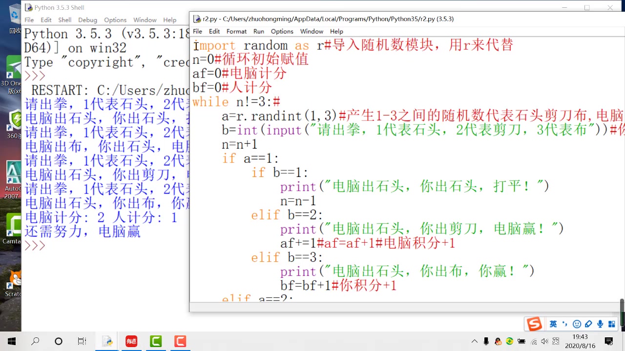 python教程 石头剪刀布游戏
