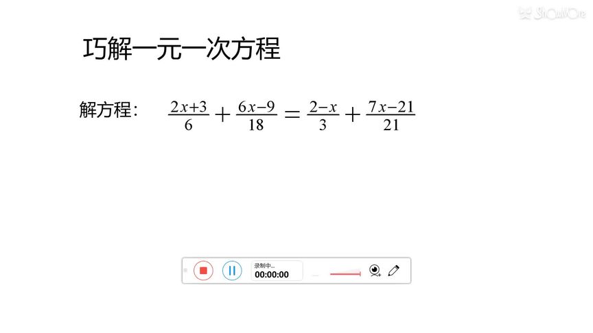 解一元一次方程