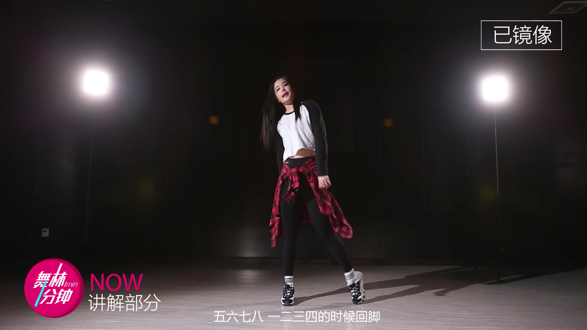 爵士舞《Excuse Me》教学视频上集(1-4)单色舞蹈