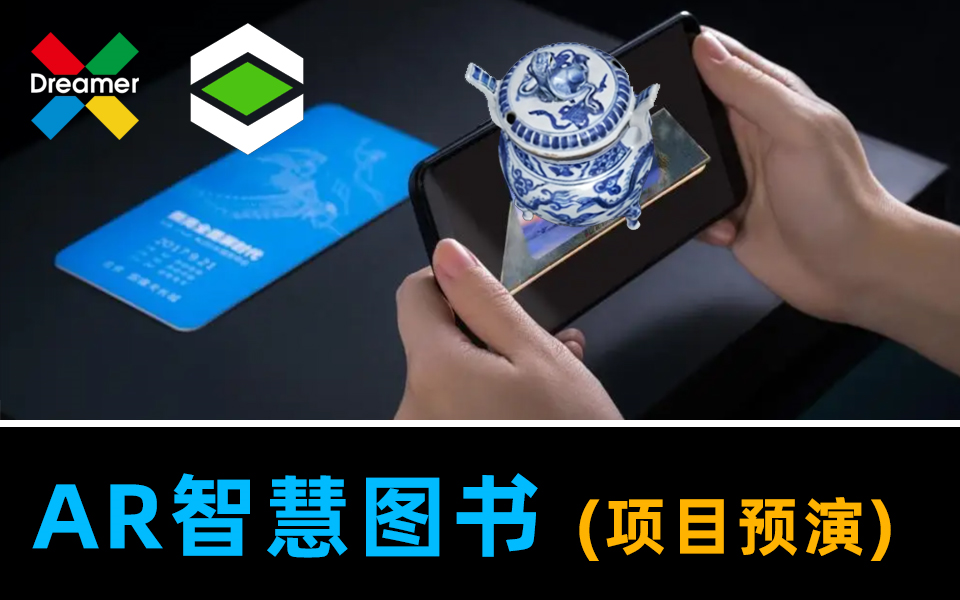 基础教程/[XDreamer-Vuforia]-AR智慧图书图像识别