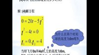 26.2用函数的观点看一元二次方程