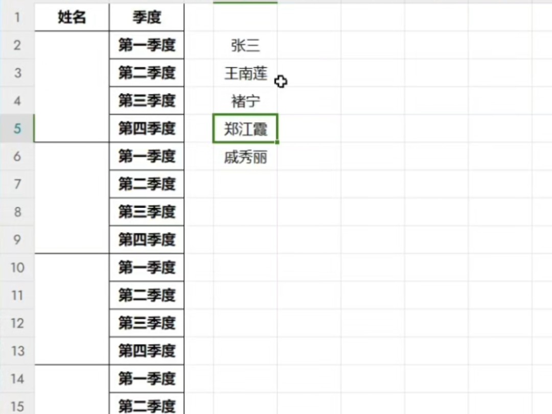 Excel合并单元格填充姓名