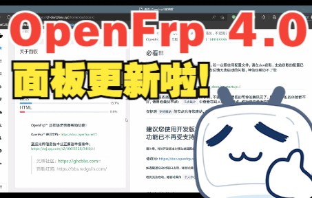 OpenFrp内网穿透4.0管理面板更新啦!