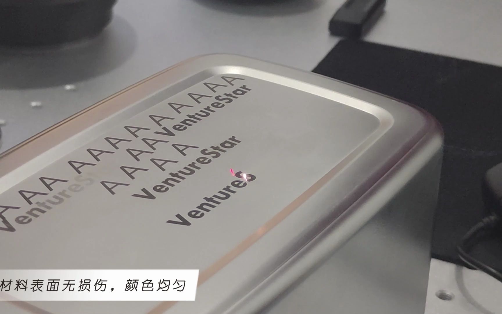 激光打标:10w皮秒红外激光器打标不锈钢