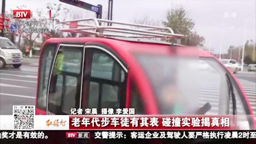 “不堪一击”的老年代步车,碰撞测试揭露真相