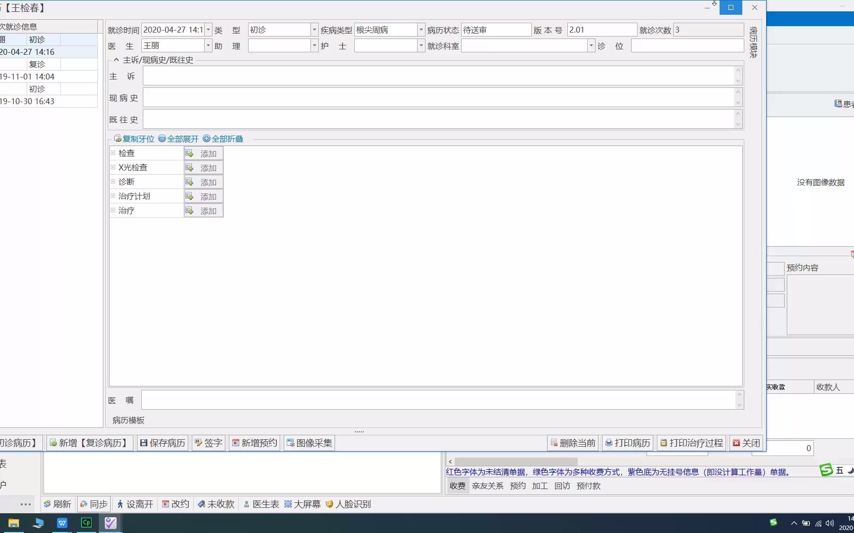 轻松牙医软件简介及安装教学