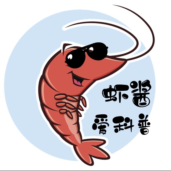 虾酱爱科普 