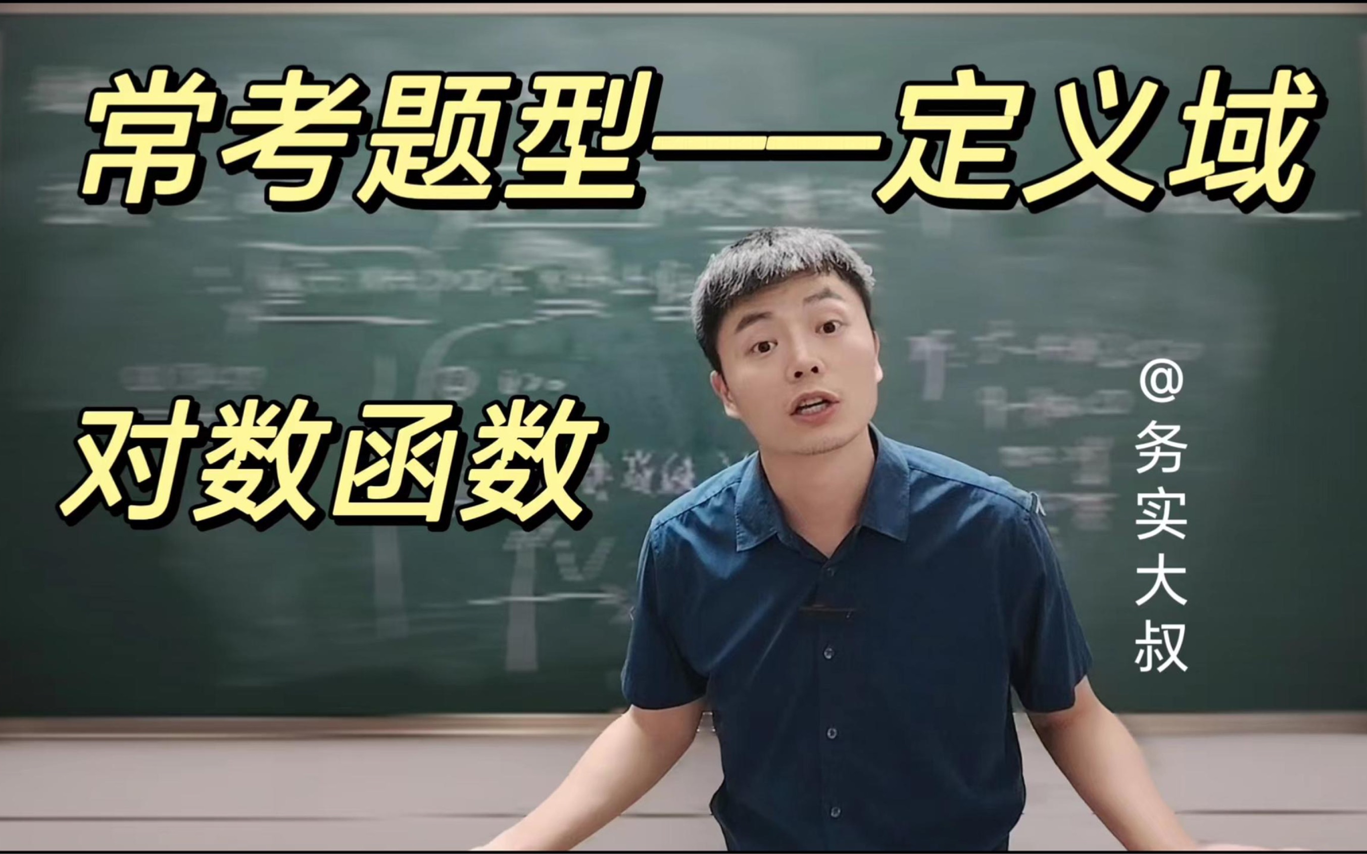 对数函数中多种方式求定义域