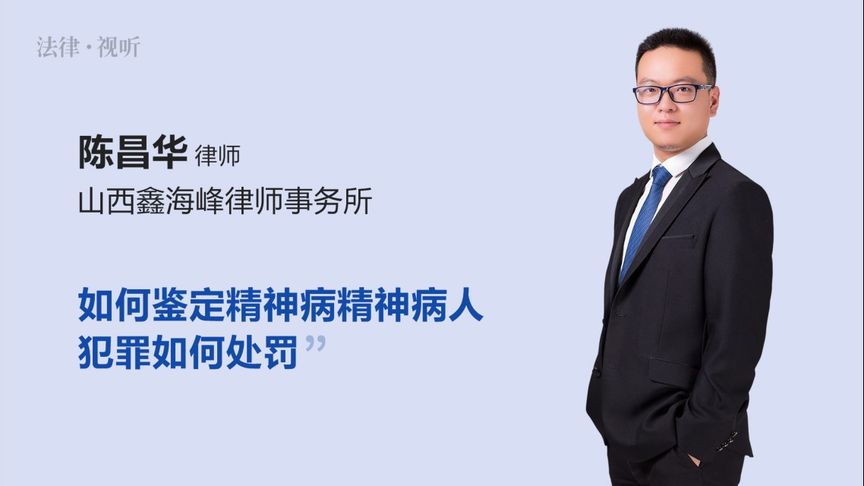 如何鉴定精神病精神病人犯罪如何处罚