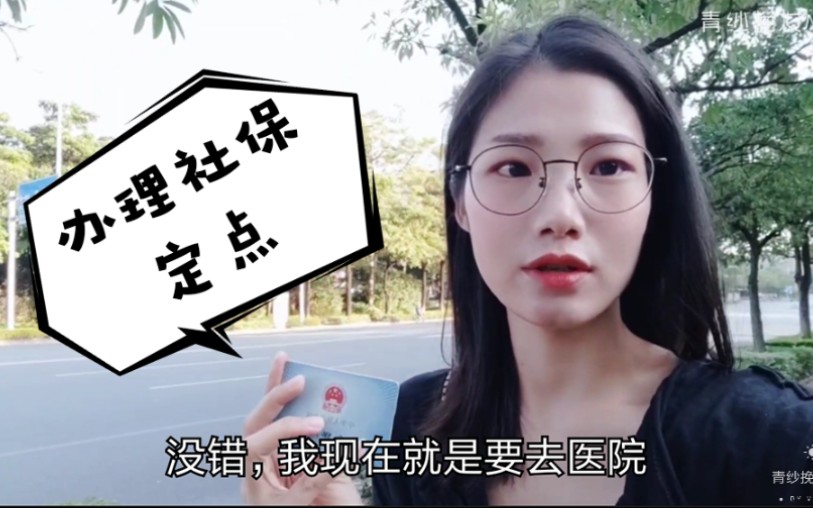 三甲医院社保报销得定点,重新定点很方便,到底如何办理?