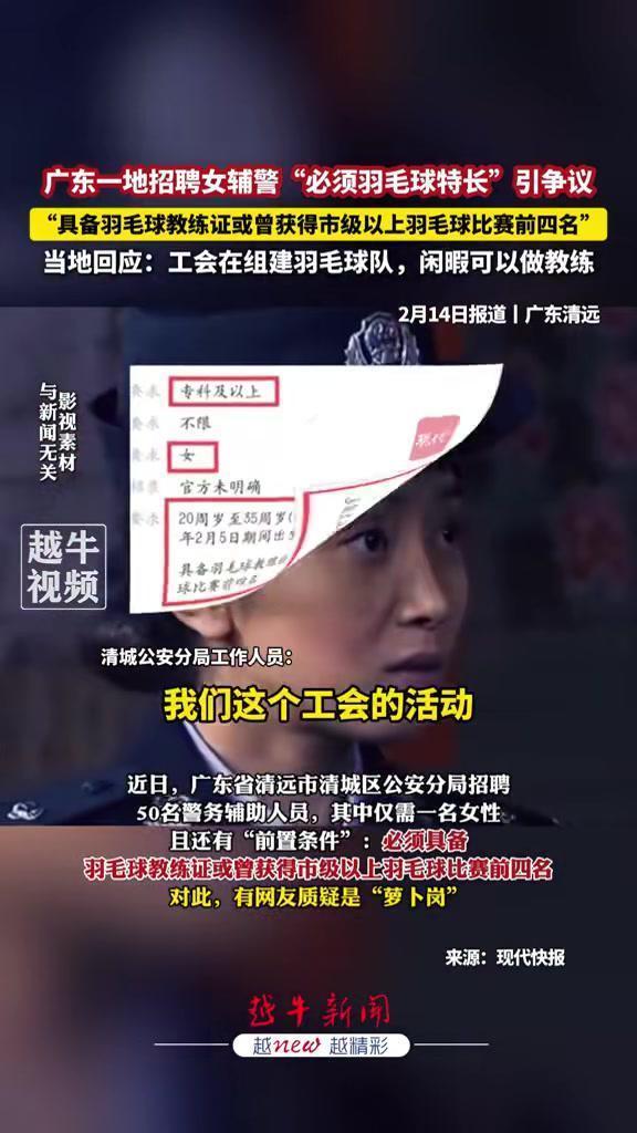 ...当地回应:工会在组建羽毛球队,闲暇可以做教练#羽毛球#招聘#你怎么看