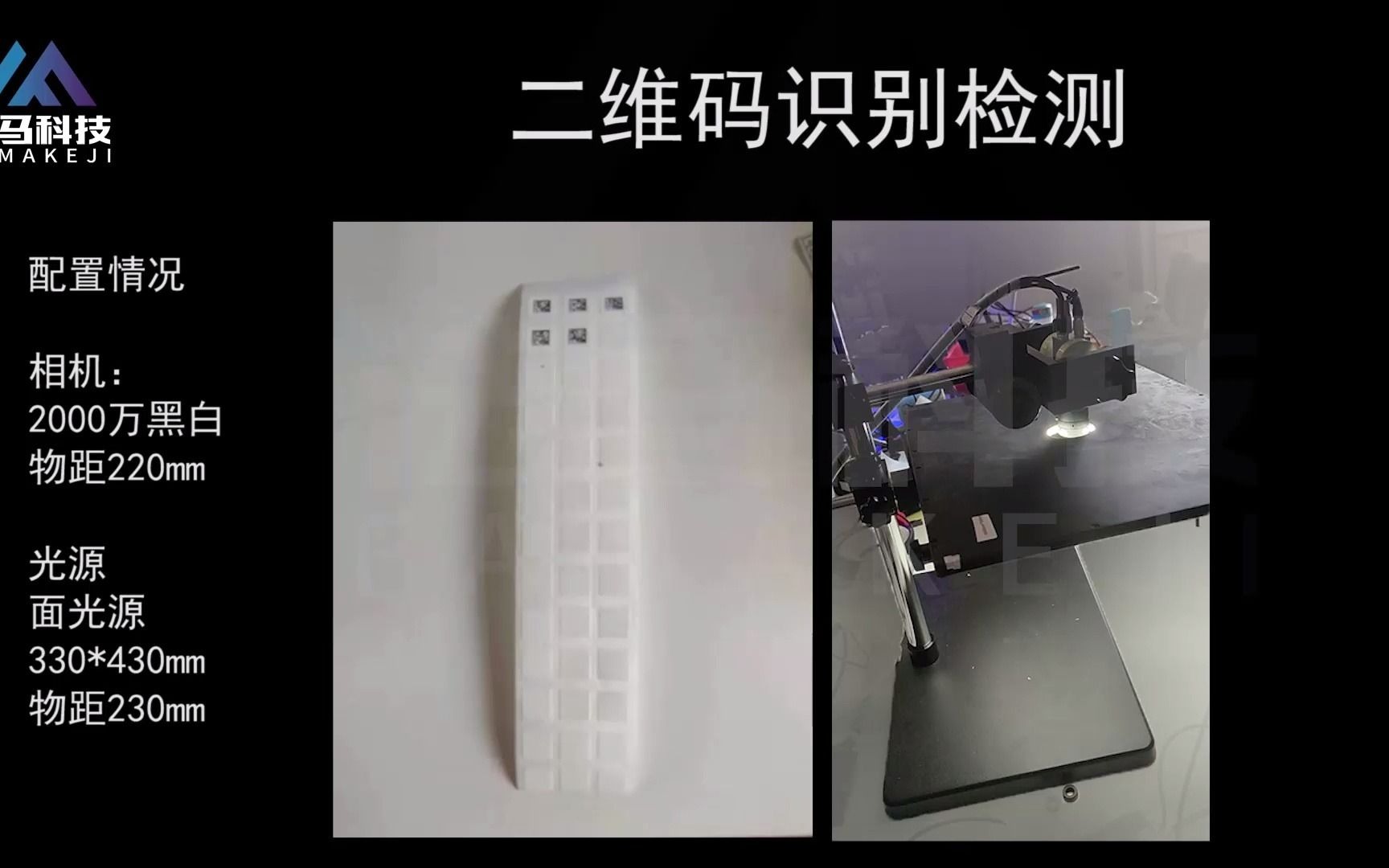 机器视觉条码识别--二维码识别检测