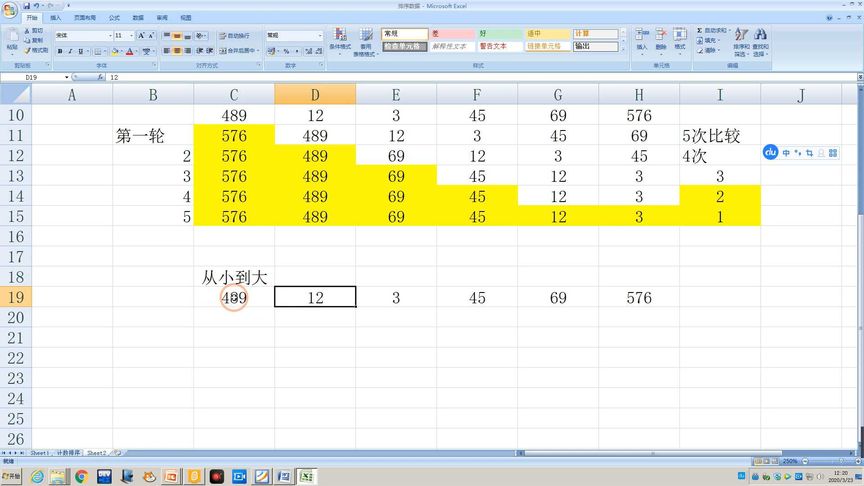 scratch 算法篇 *叶向阳 排序之插入排序30