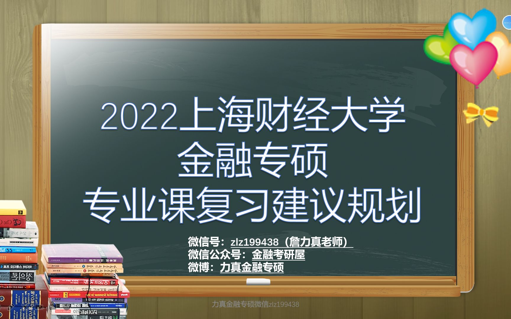 2021上财金融431专业课第一名126分复习规划经验分享/2022备考金融...