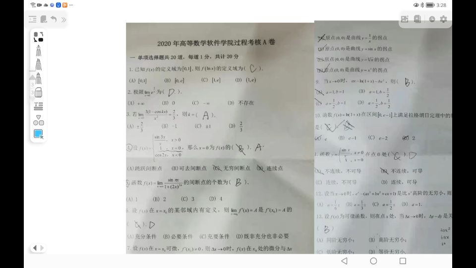 【太原理工大学】软件学院2020高等数学期中考试卷A串讲