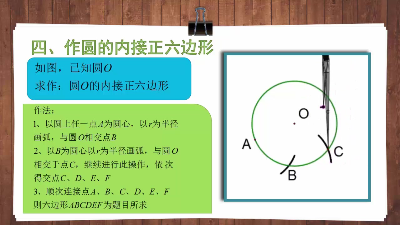 尺规作图作三角形、作圆内接多边形