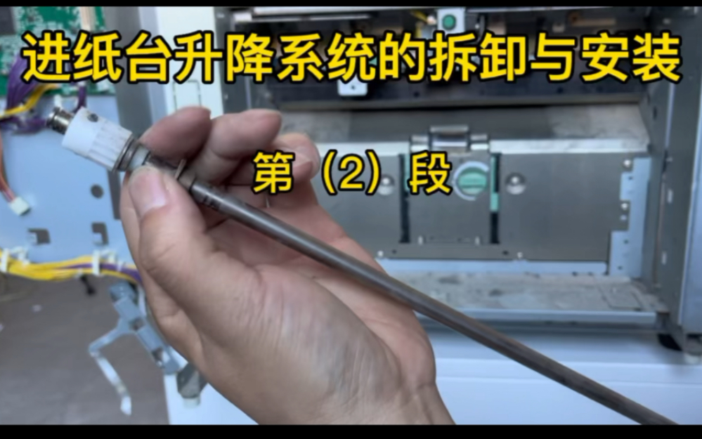 理想一体化速印机升降系统安装指导导轨齿条升降轴杆轴承进纸盘连线...