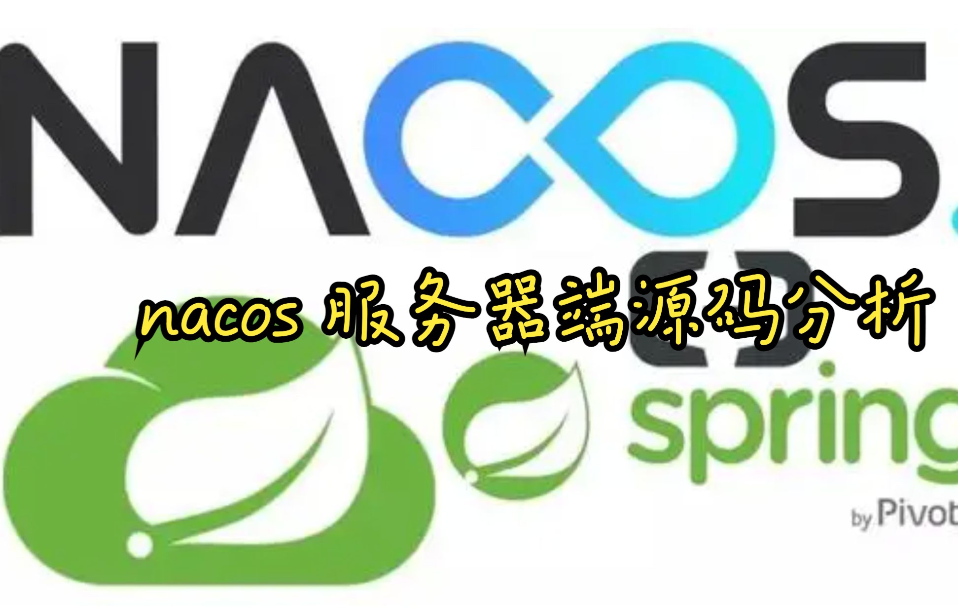 Nacos服务注册与发现架构原理以及源码分析(服务器端接收请求分析)02