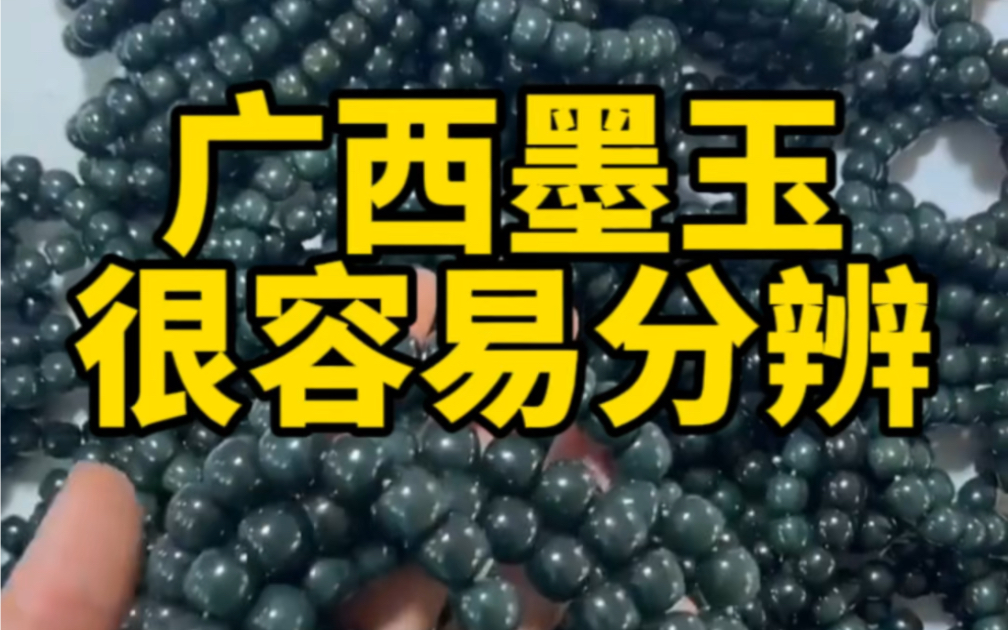 广西墨玉其实很好分辨,只要记住这点 #墨玉 #和田玉 #新疆和田玉