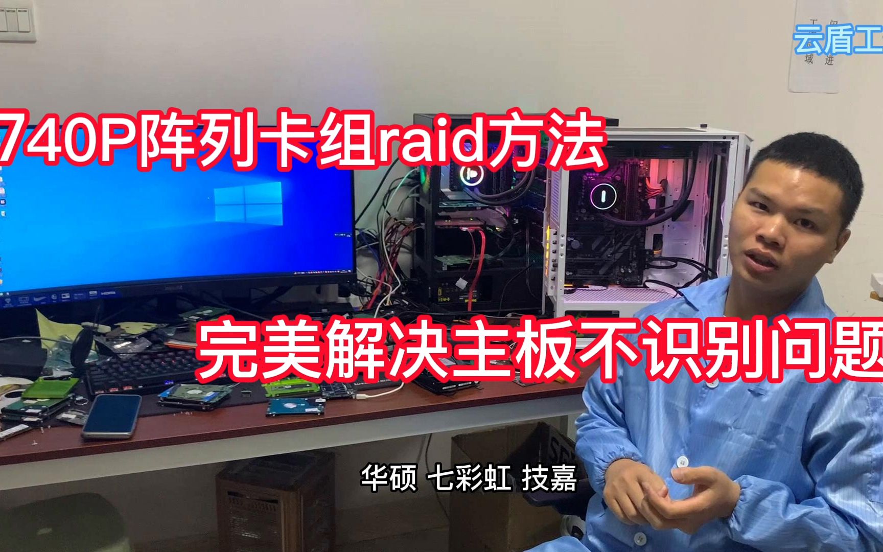 740P阵列卡组raid方法 完美解决主板不识别问题 一般人我不告诉他