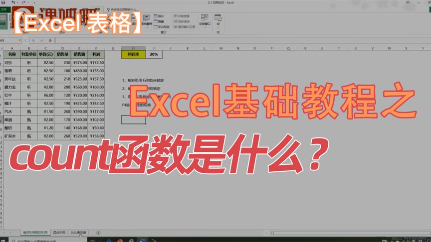 Excel基础教程之count函数是什么?