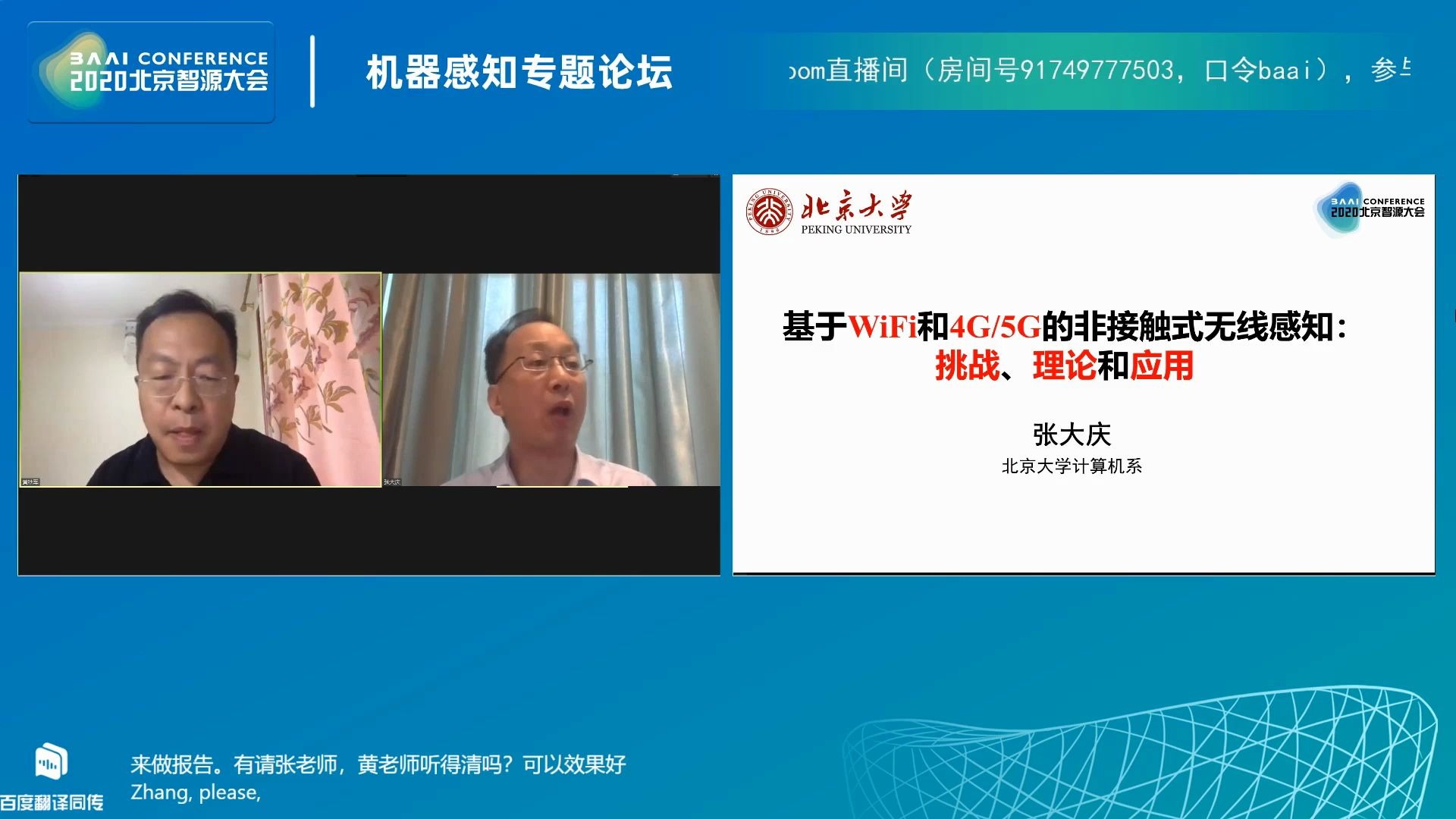 基于WiFi和4G/5G的非接触无线感知:挑战、理论和应用
