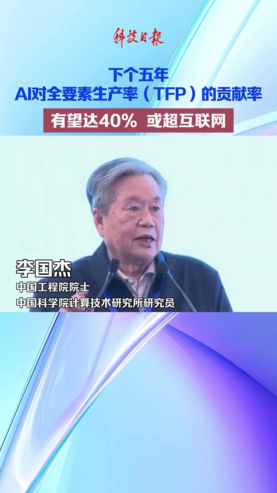 ...(TFP)贡献率仅5%到15%,但下个五年计划期间,AI对TFP的贡献有望飙...