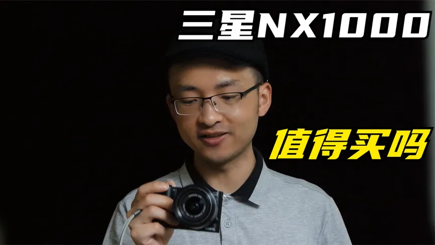 千元入门微单推荐 三星NX1000微单相机 2000万像素支持WIFI