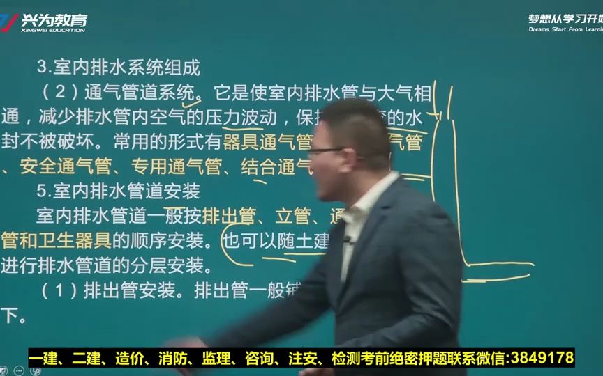 ...节给排水采暖燃气工程施工技术(2)_二级造价工程师_建设工程计量与...