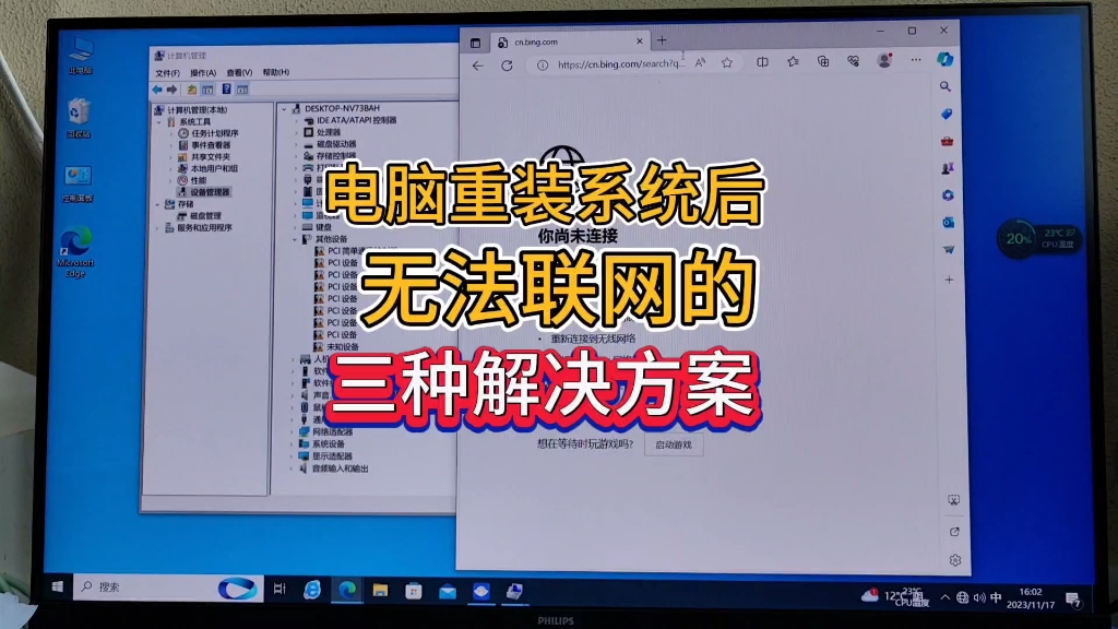 电脑重装系统后无法联网怎么办,装系统后网卡无法使用的解决方法